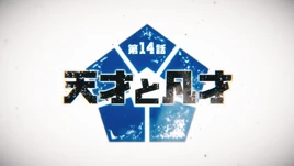 Episode 14 | Blue Lock Wiki | Fandom