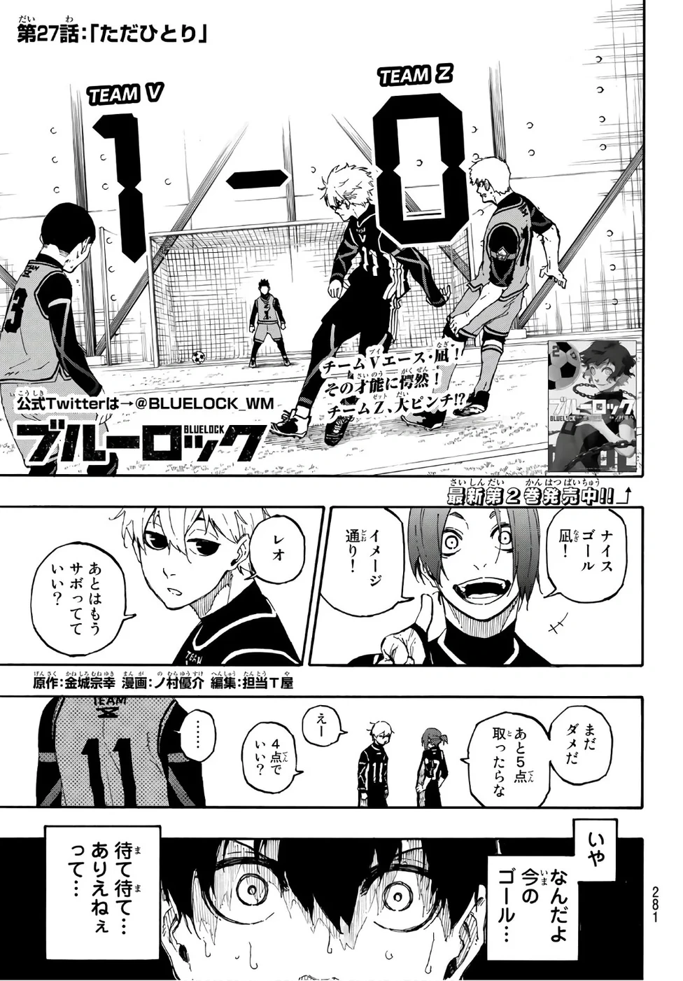 Chapitre 27 | Wiki Blue Lock | Fandom