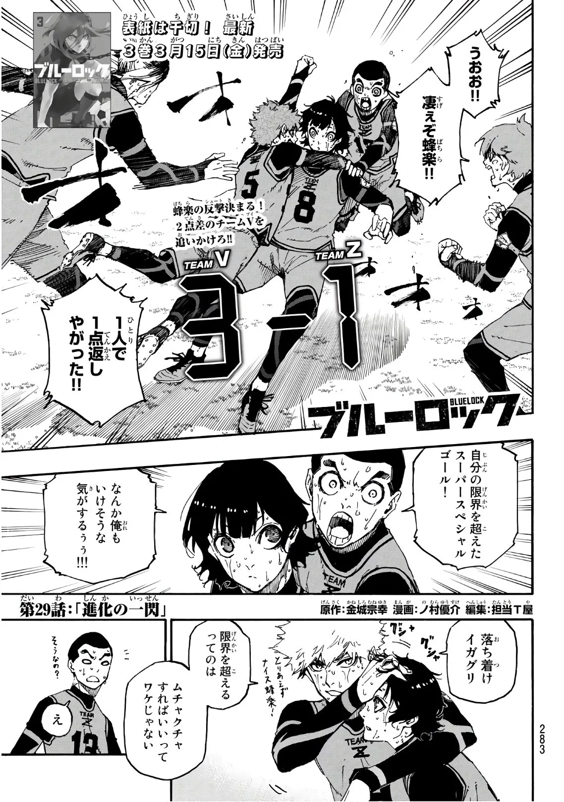 Capítulo 29 | Wiki Blue Lock | Fandom