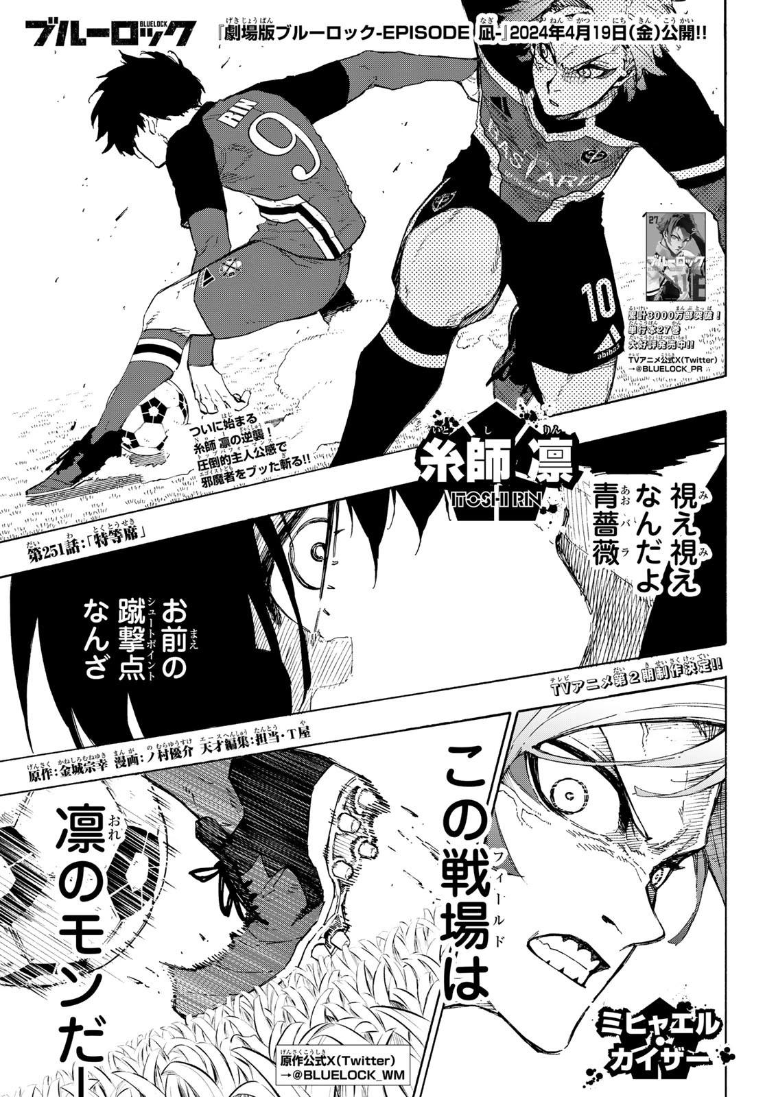 Chapter 251 | Blue Lock Wiki | Fandom