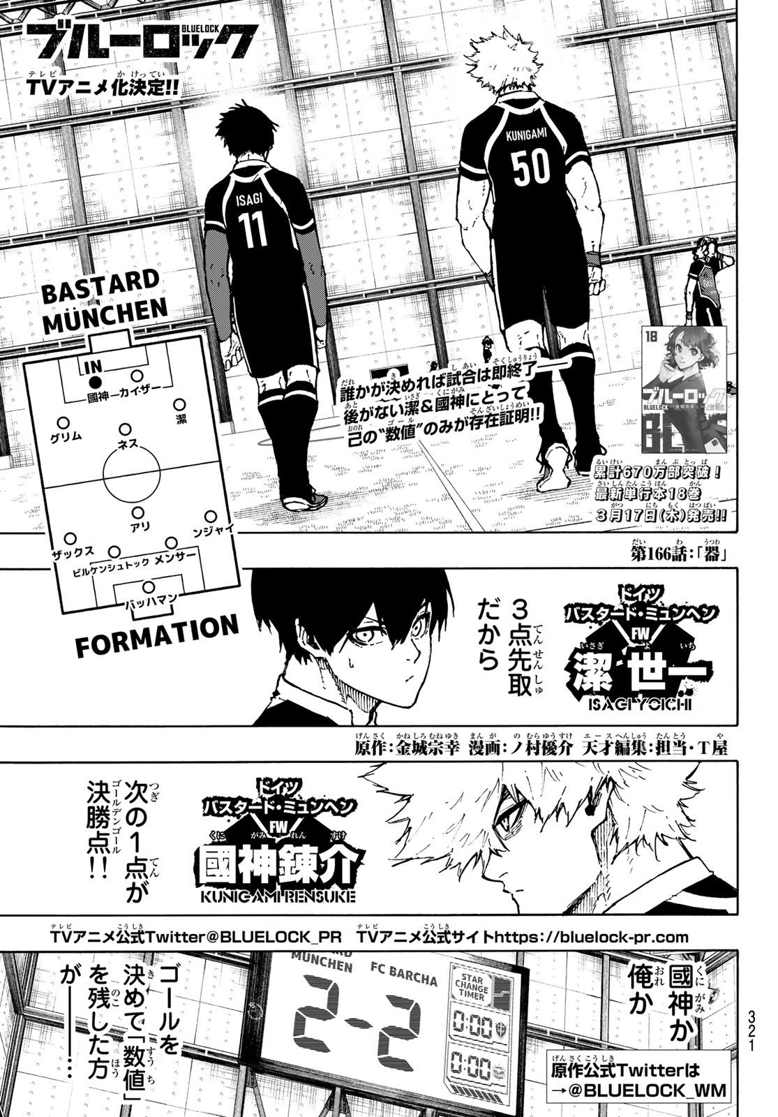 Capítulo 166 | Wiki Blue Lock | Fandom