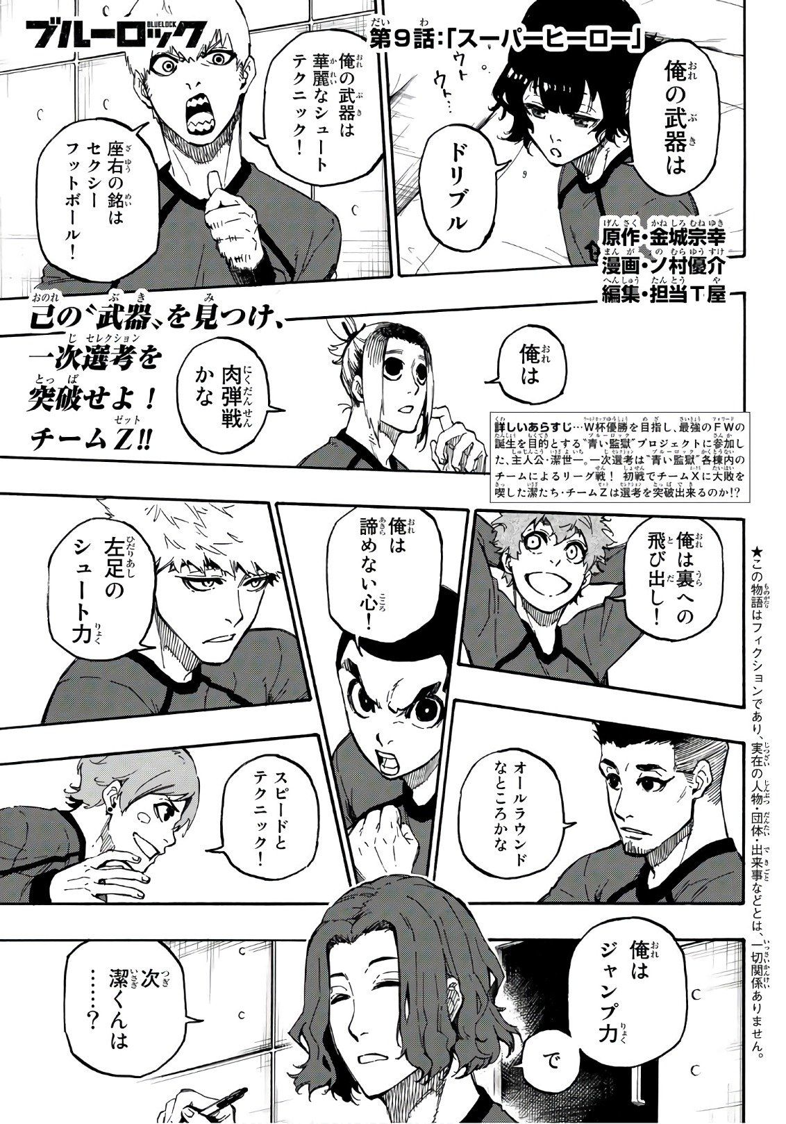 Chapter 9 | Blue Lock Wiki | Fandom