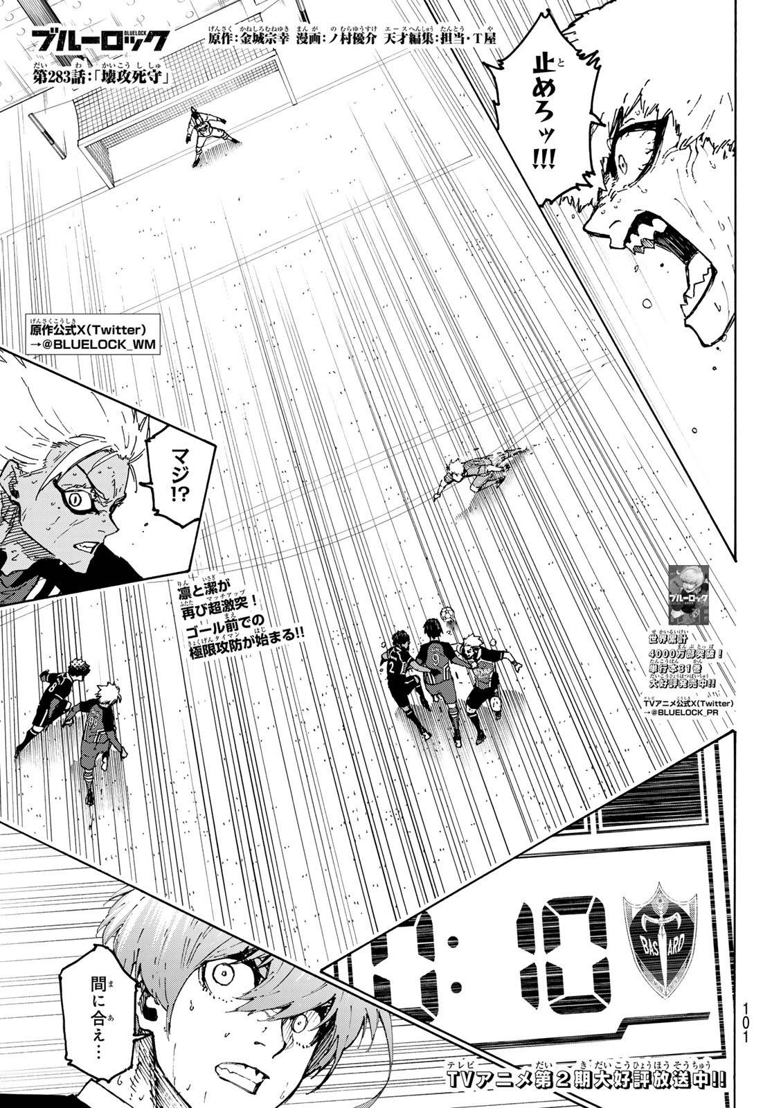 Chapter 283 | Blue Lock Wiki | Fandom