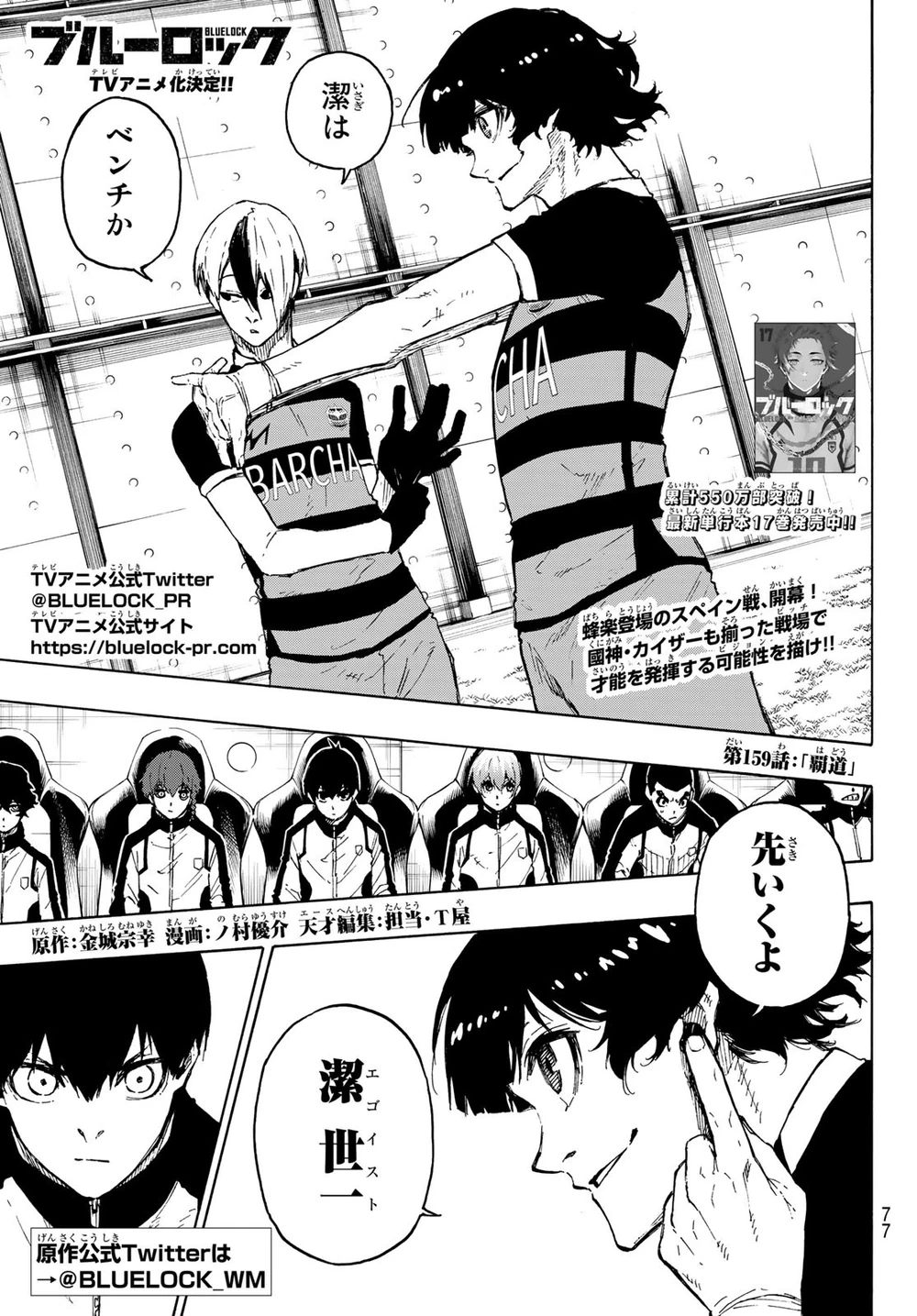 Chapitre 159 | Wiki Blue Lock | Fandom