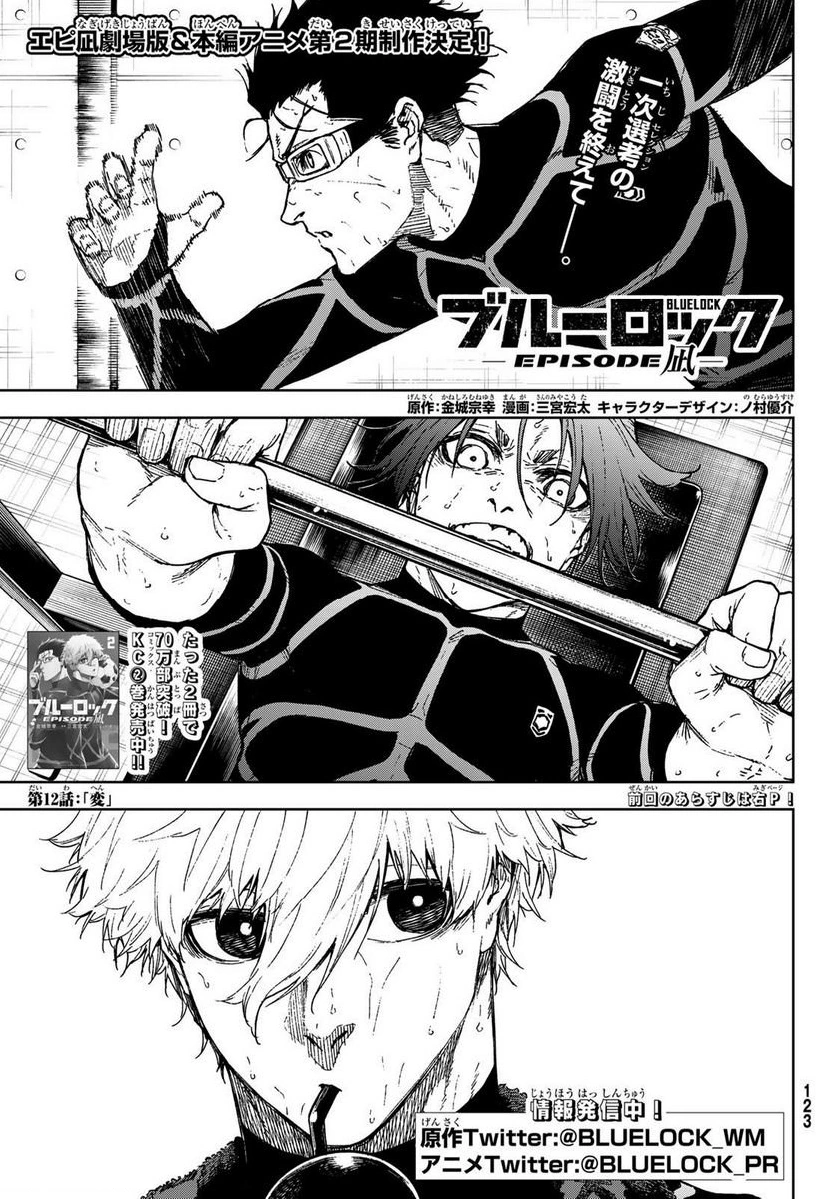 Capítulo 12 (Episode Nagi) | Wiki Blue Lock | Fandom