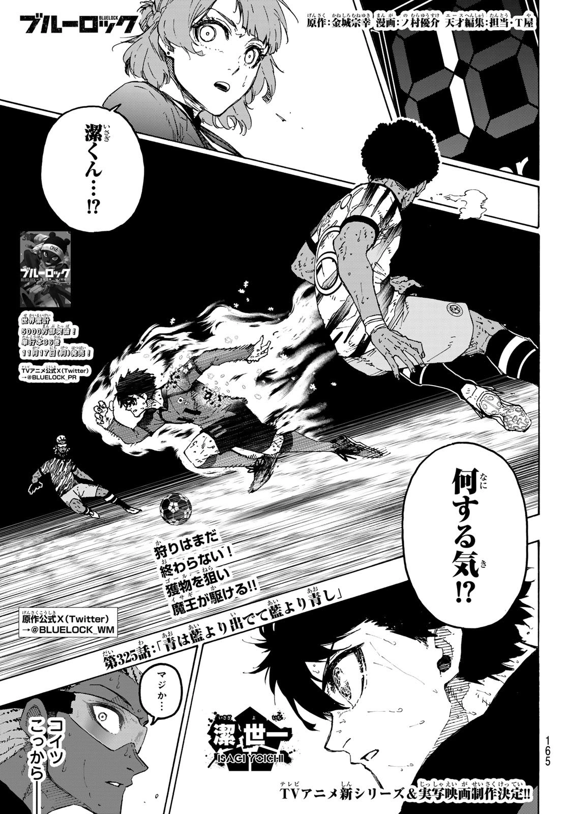 Chapter 325 | Blue Lock Wiki | Fandom
