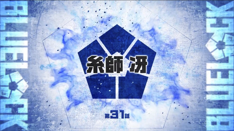 Episode 31 | Blue Lock Wiki | Fandom