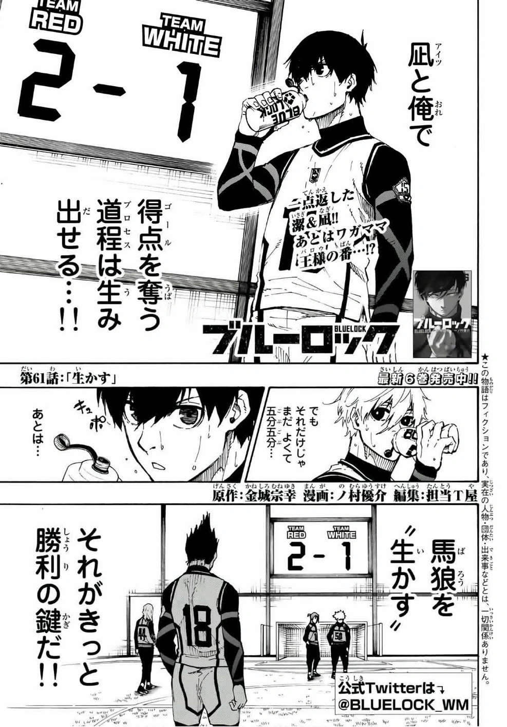 Chapitre 61 | Wiki Blue Lock | Fandom