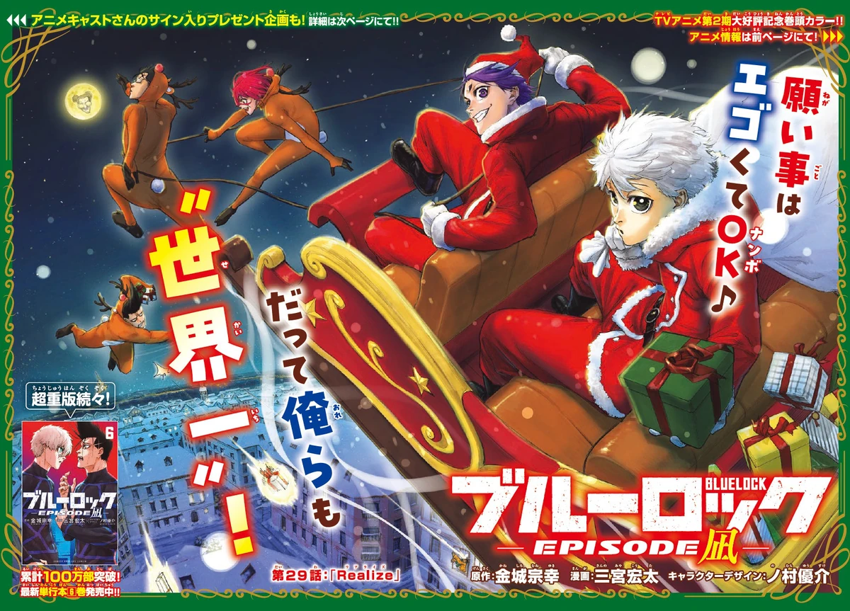 Chapter 29 (Episode Nagi) | Blue Lock Wiki | Fandom