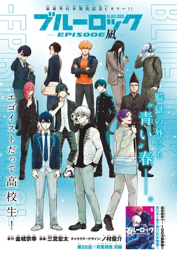 Chapter 25.1 (Episode Nagi) | Blue Lock Wiki | Fandom