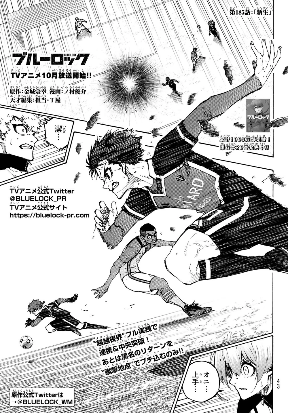 Chapitre 185 | Wiki Blue Lock | Fandom