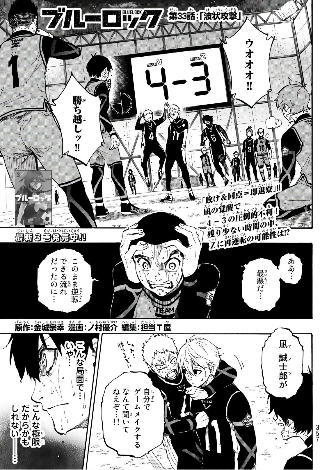 Capítulo 33 | Wiki Blue Lock | Fandom