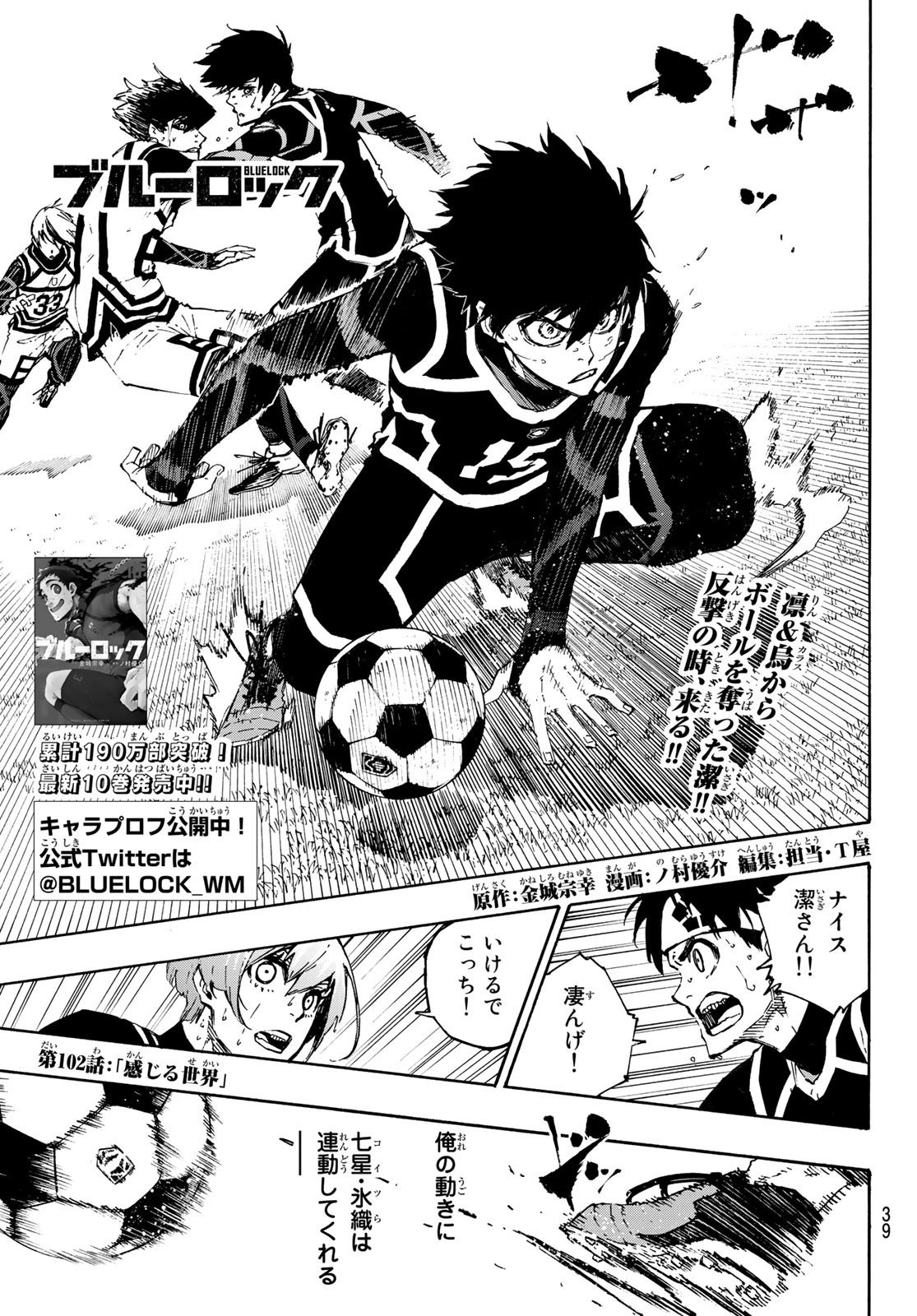 Capítulo 102 | Wiki Blue Lock | Fandom