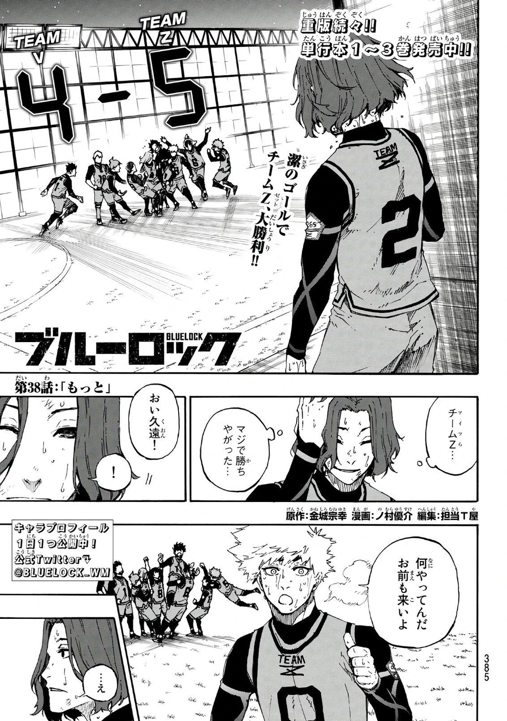 Chapitre 38 | Wiki Blue Lock | Fandom