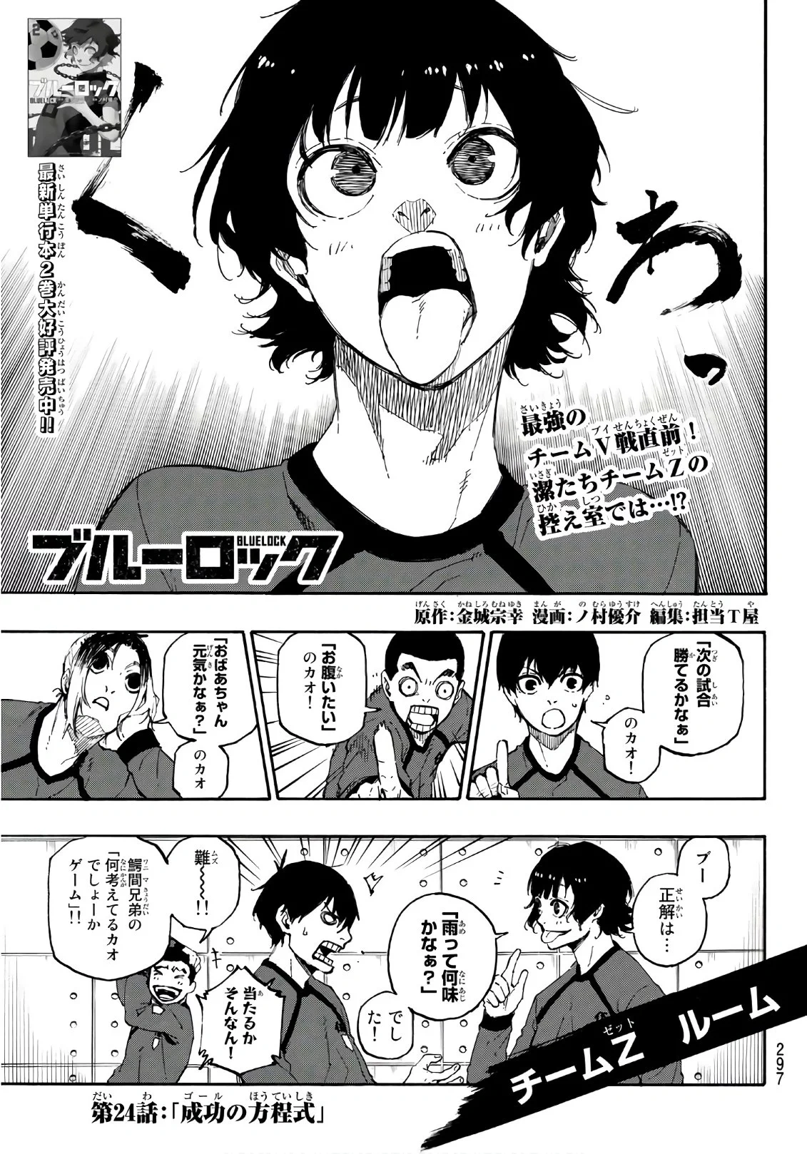 Capítulo 24 | Wiki Blue Lock | Fandom