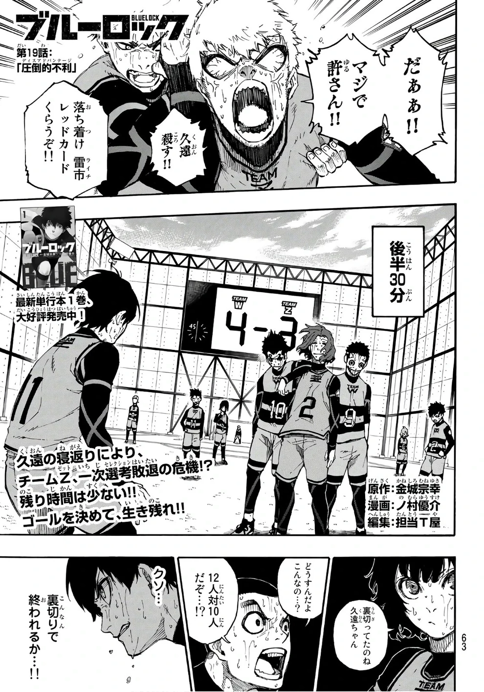 Chapitre 19 | Wiki Blue Lock | Fandom