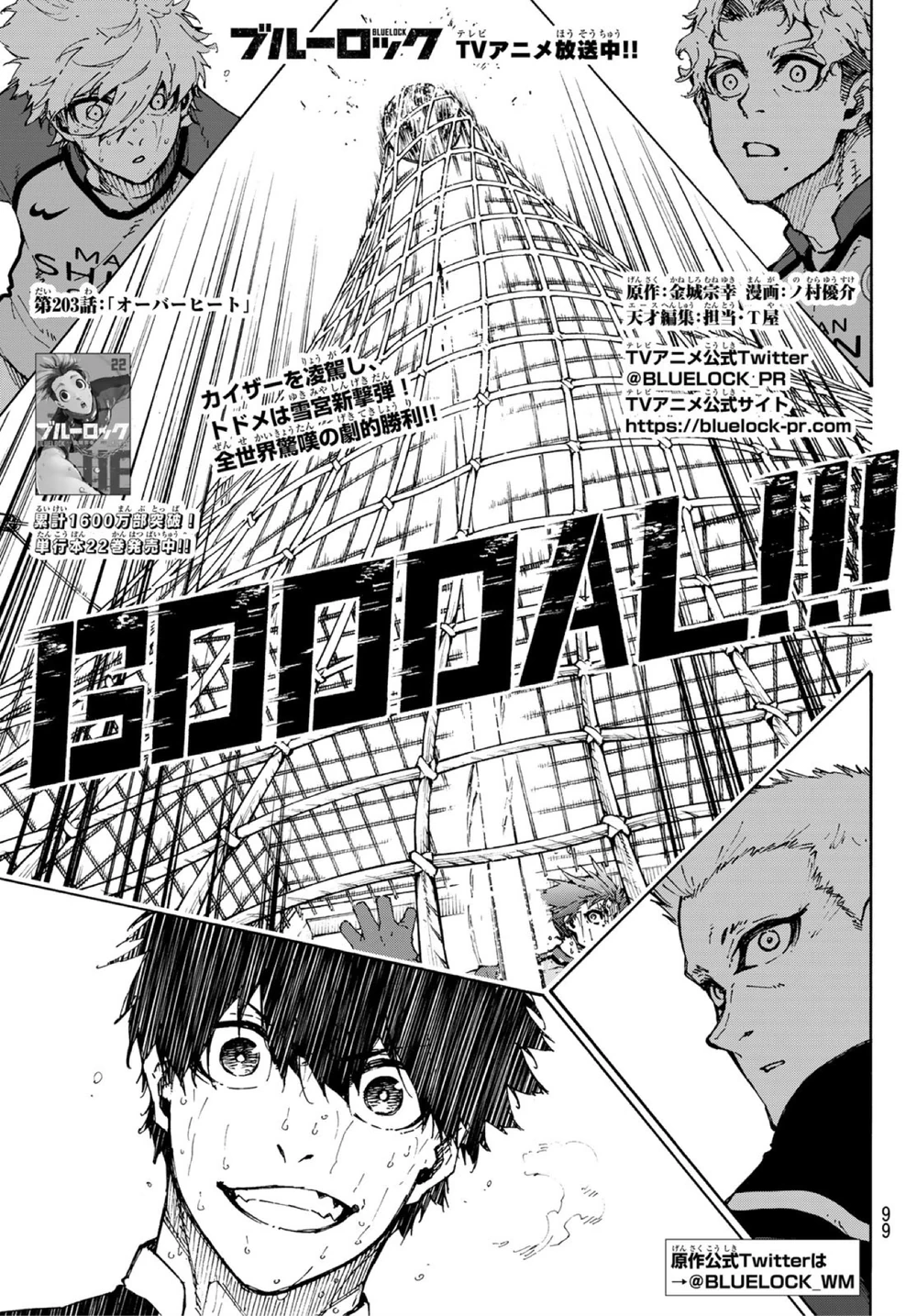 Chapitre 203 | Wiki Blue Lock | Fandom