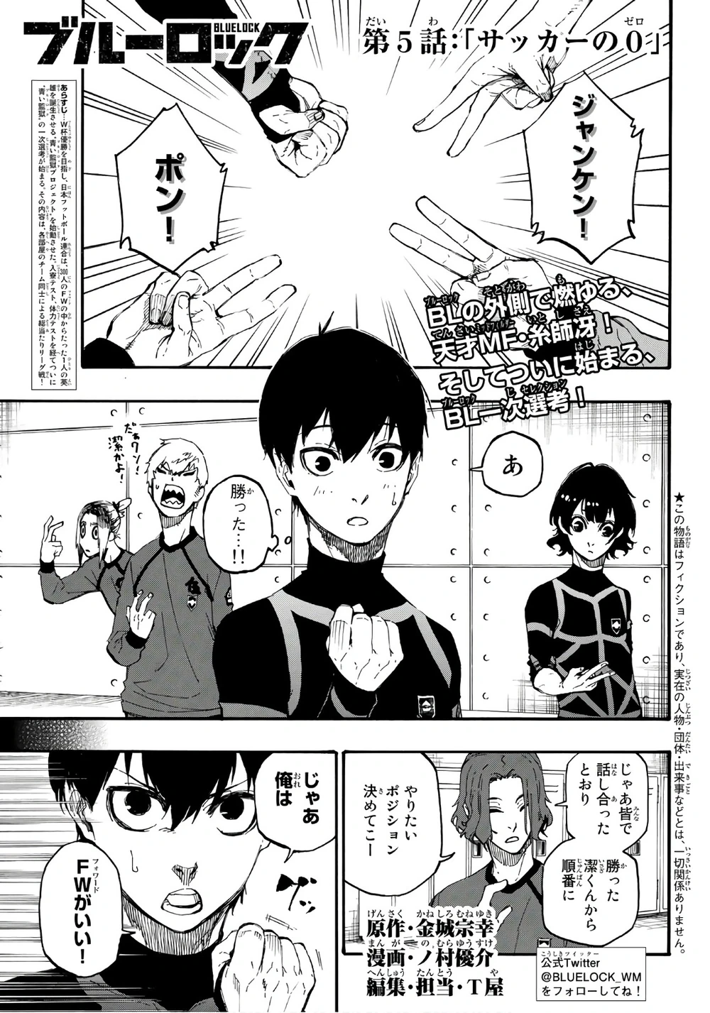 Chapitre 5 | Wiki Blue Lock | Fandom