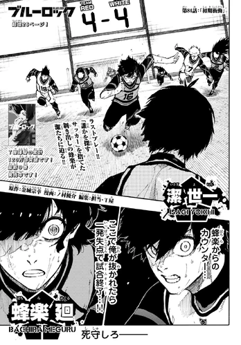 Capítulo 84 | Wiki Blue Lock | Fandom