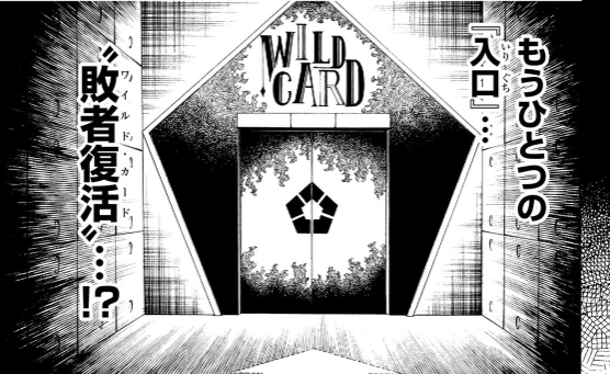 Wild Card | Blue Lock Wiki | Fandom