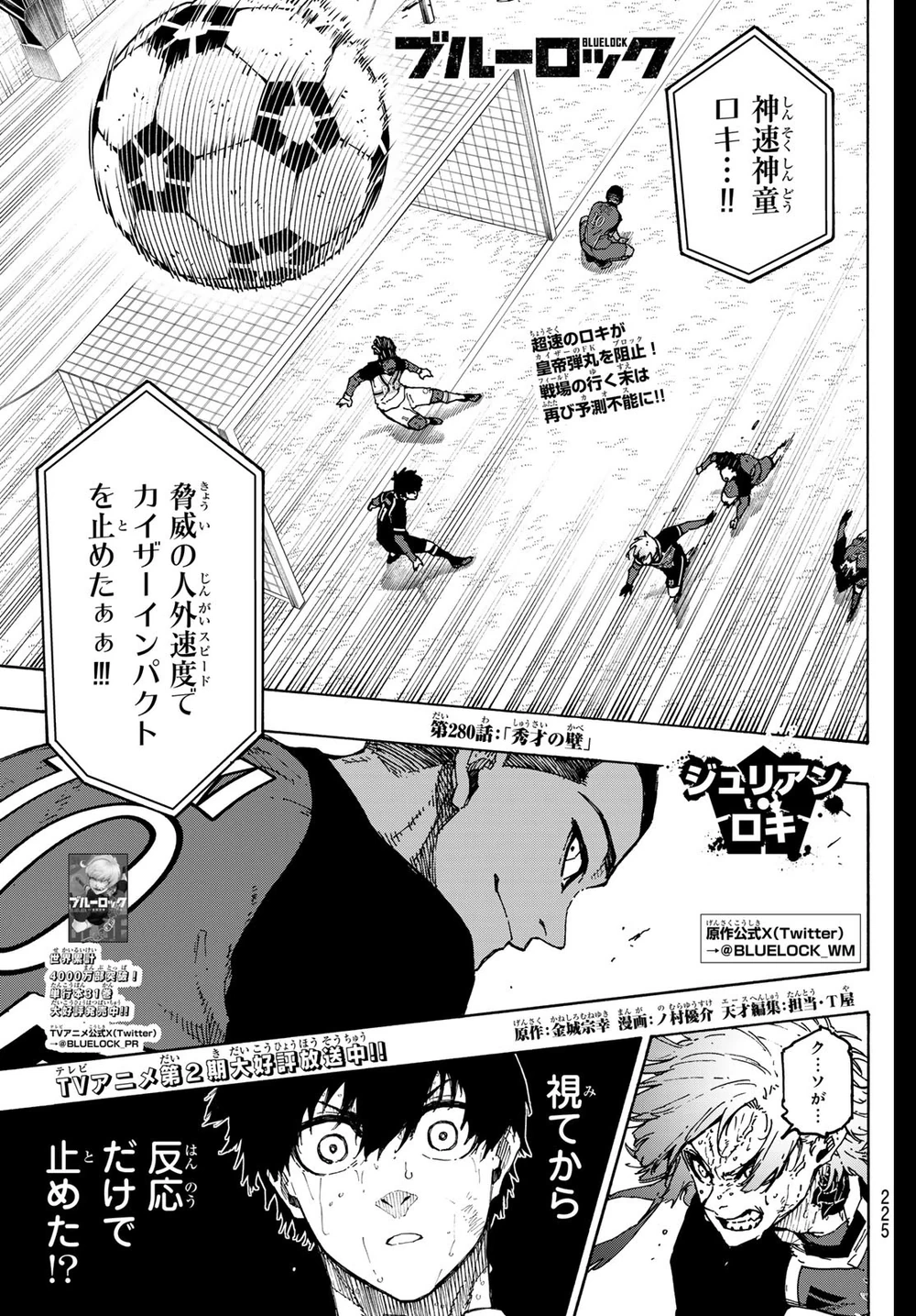 Chapitre 280 | Wiki Blue Lock | Fandom