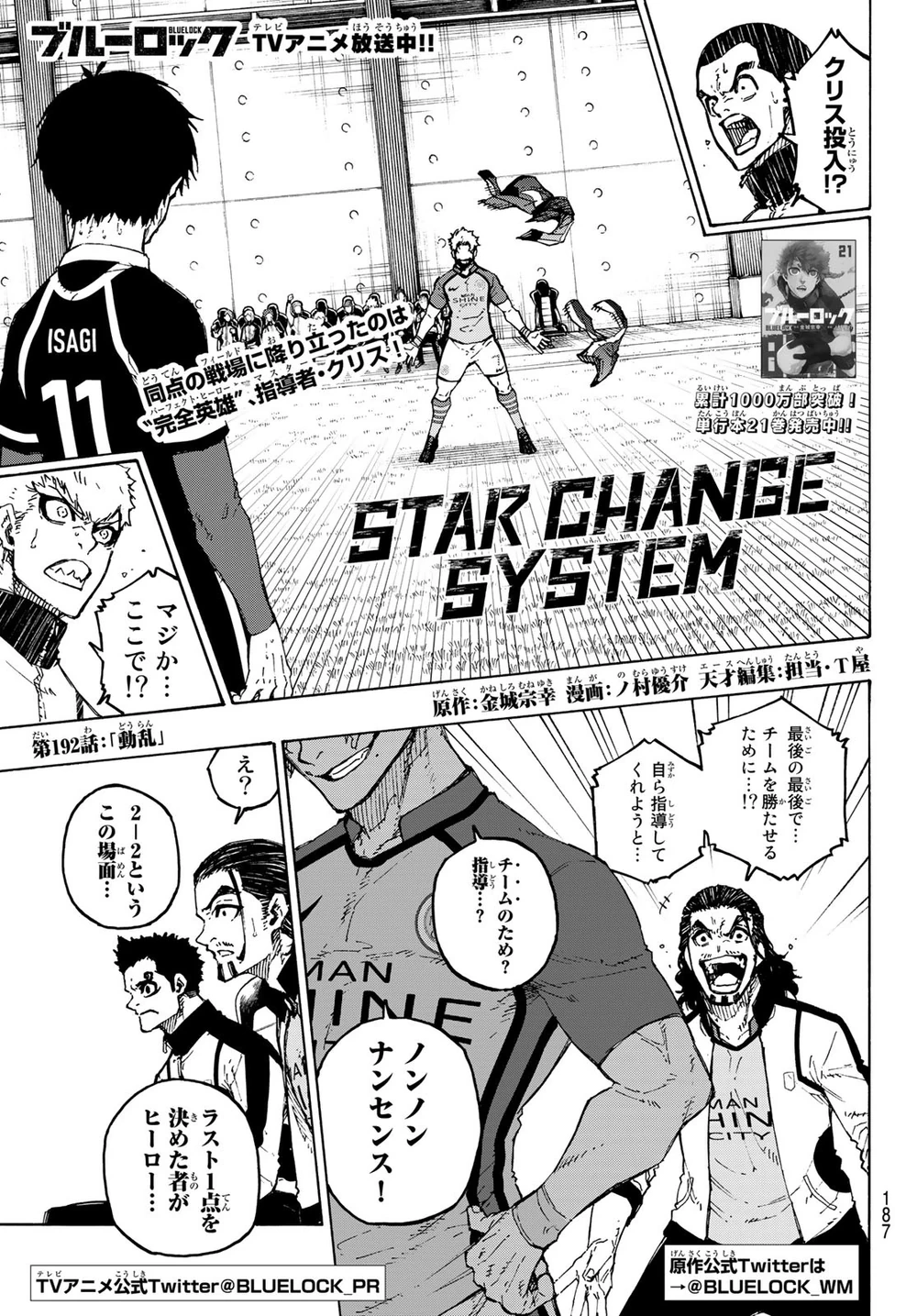 Chapitre 192 | Wiki Blue Lock | Fandom