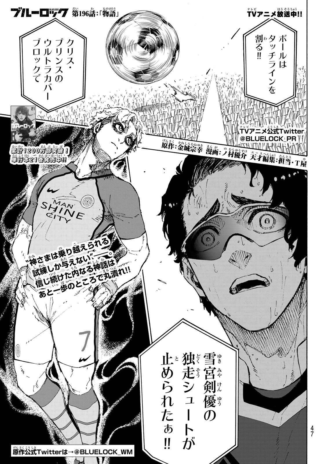 Chapter 196 | Blue Lock Wiki | Fandom