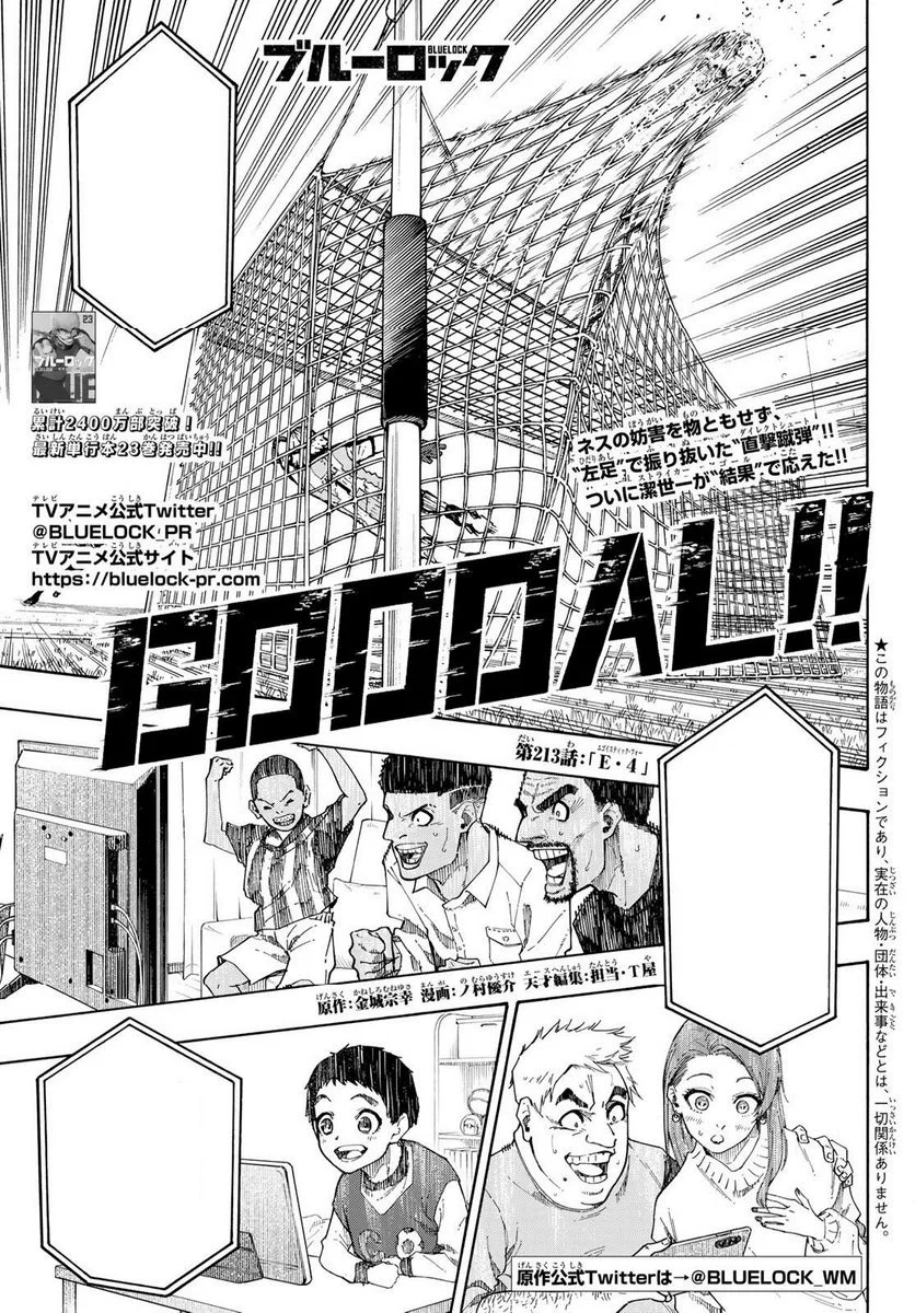 Capítulo 213 | Wiki Blue Lock | Fandom