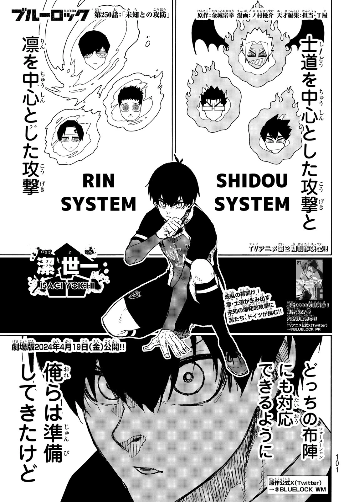 Capítulo 250 | Wiki Blue Lock | Fandom