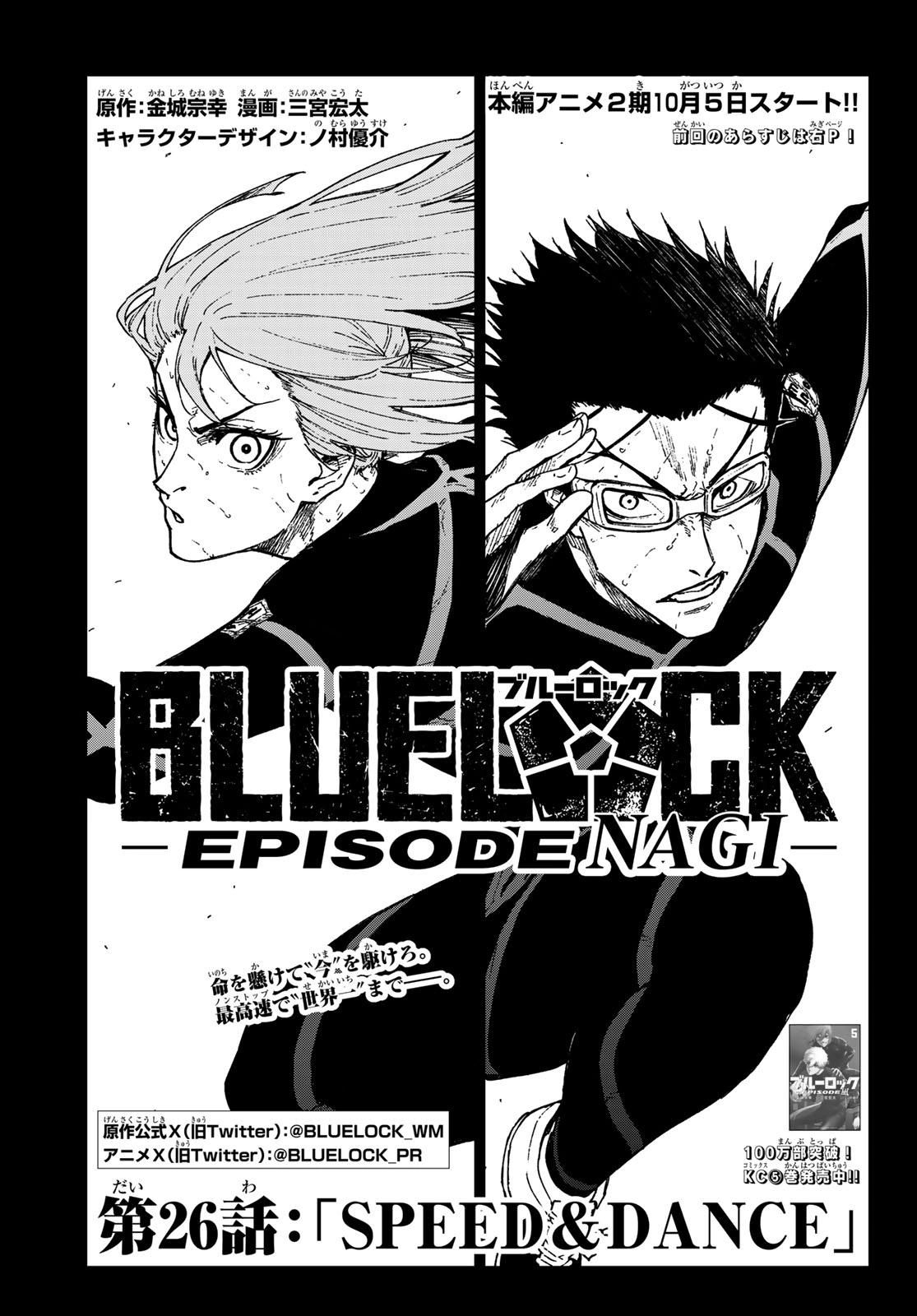 Chapter 26 (Episode Nagi) | Blue Lock Wiki | Fandom