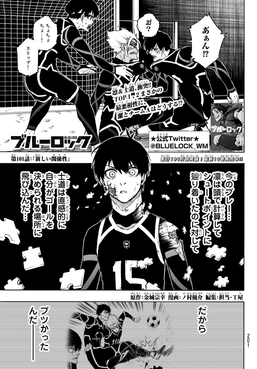 Chapitre 101 | Wiki Blue Lock | Fandom