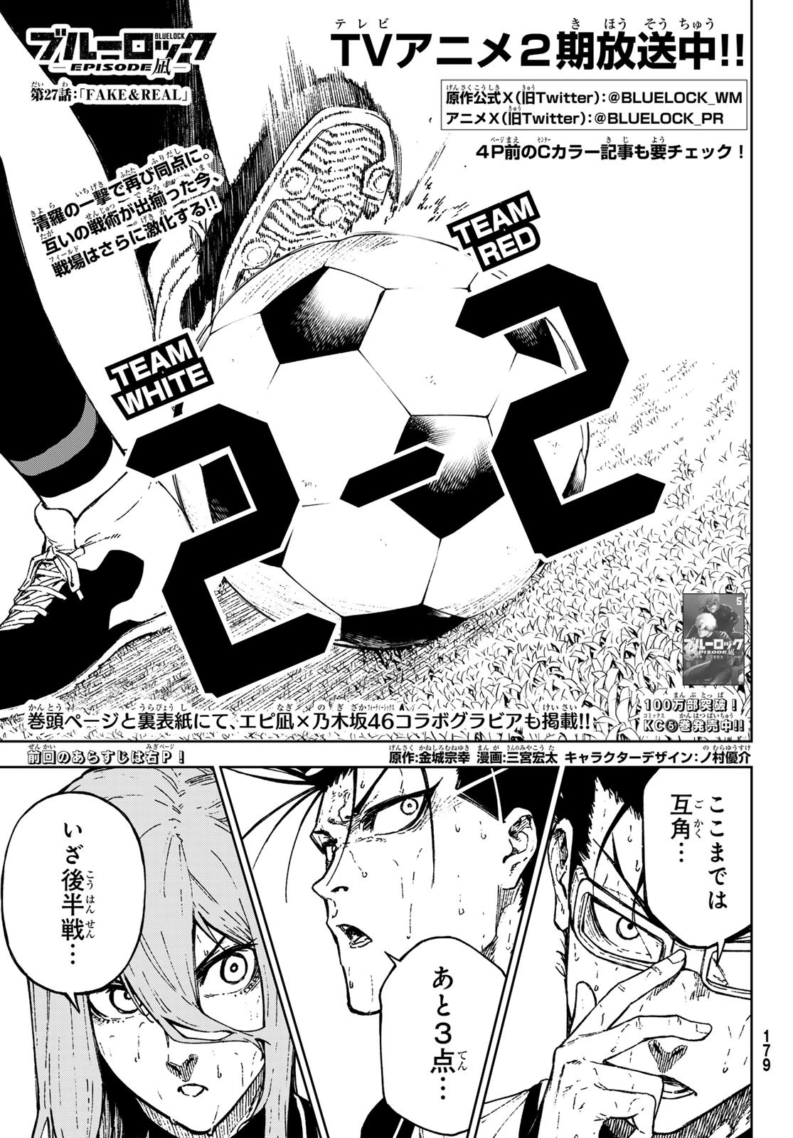 Chapter 27 (Episode Nagi) | Blue Lock Wiki | Fandom