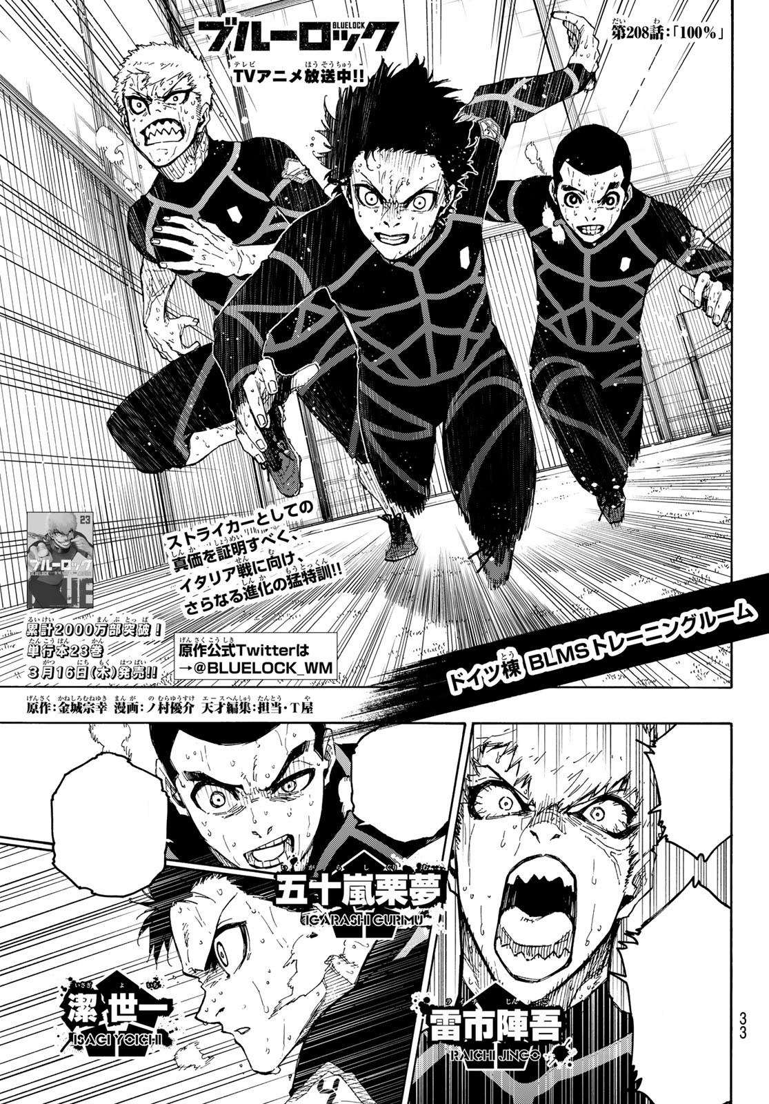 Chapter 208 | Blue Lock Wiki | Fandom