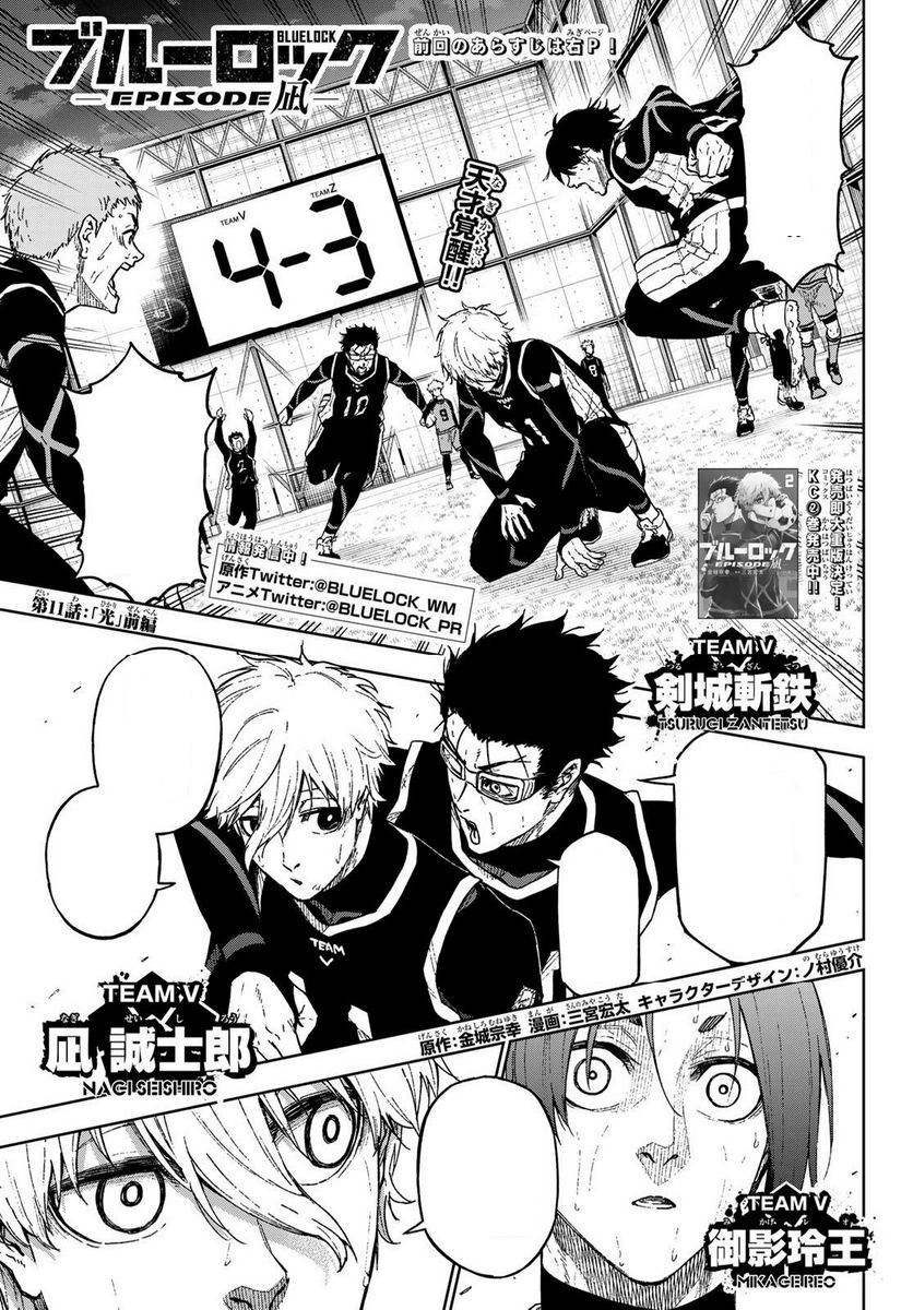Chapter 11.1 (Episode Nagi) | Blue Lock Wiki | Fandom