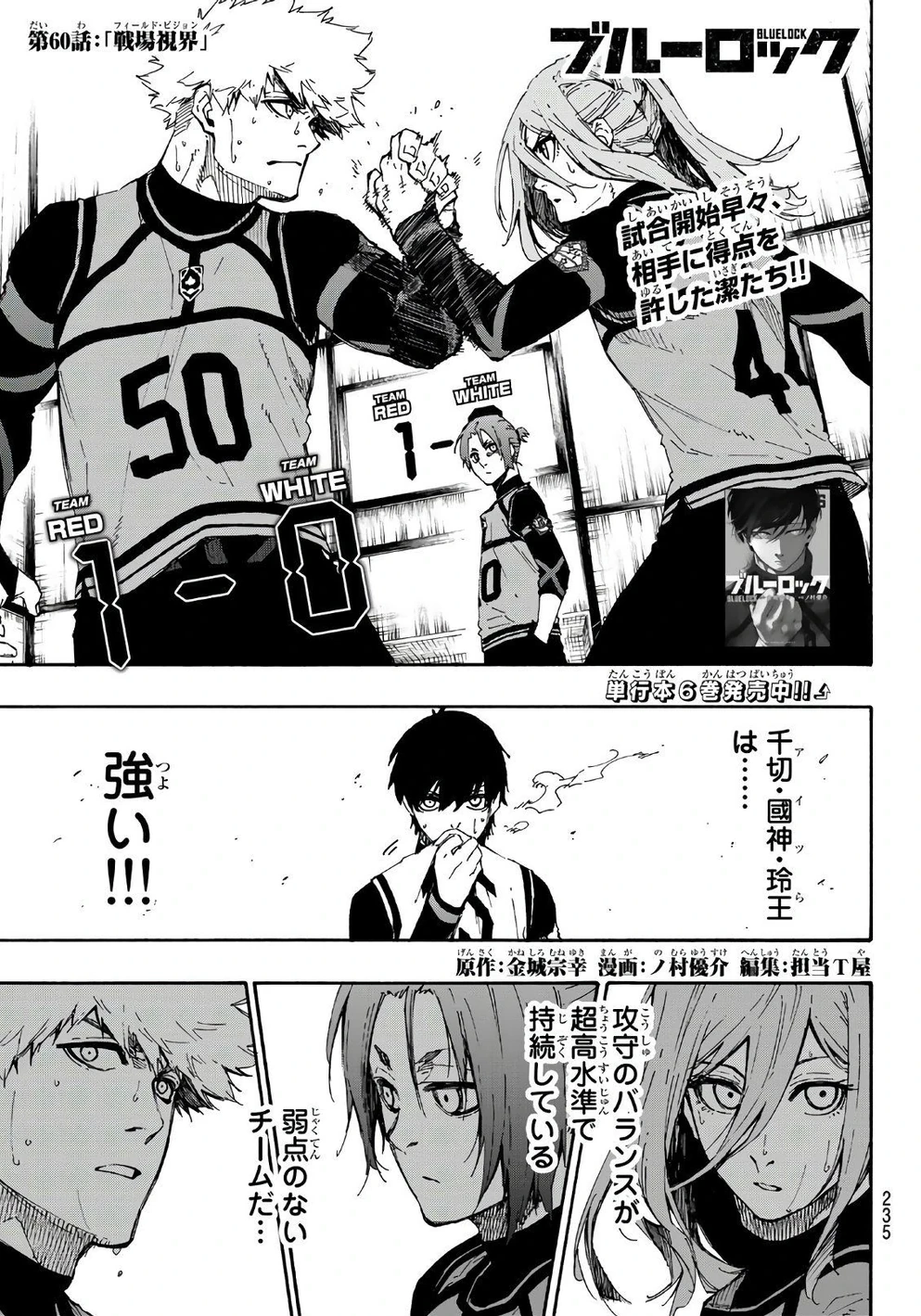 Chapitre 60 | Wiki Blue Lock | Fandom