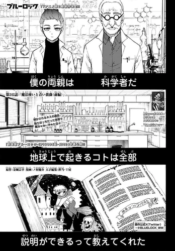 Chapter 242 | Blue Lock Wiki | Fandom