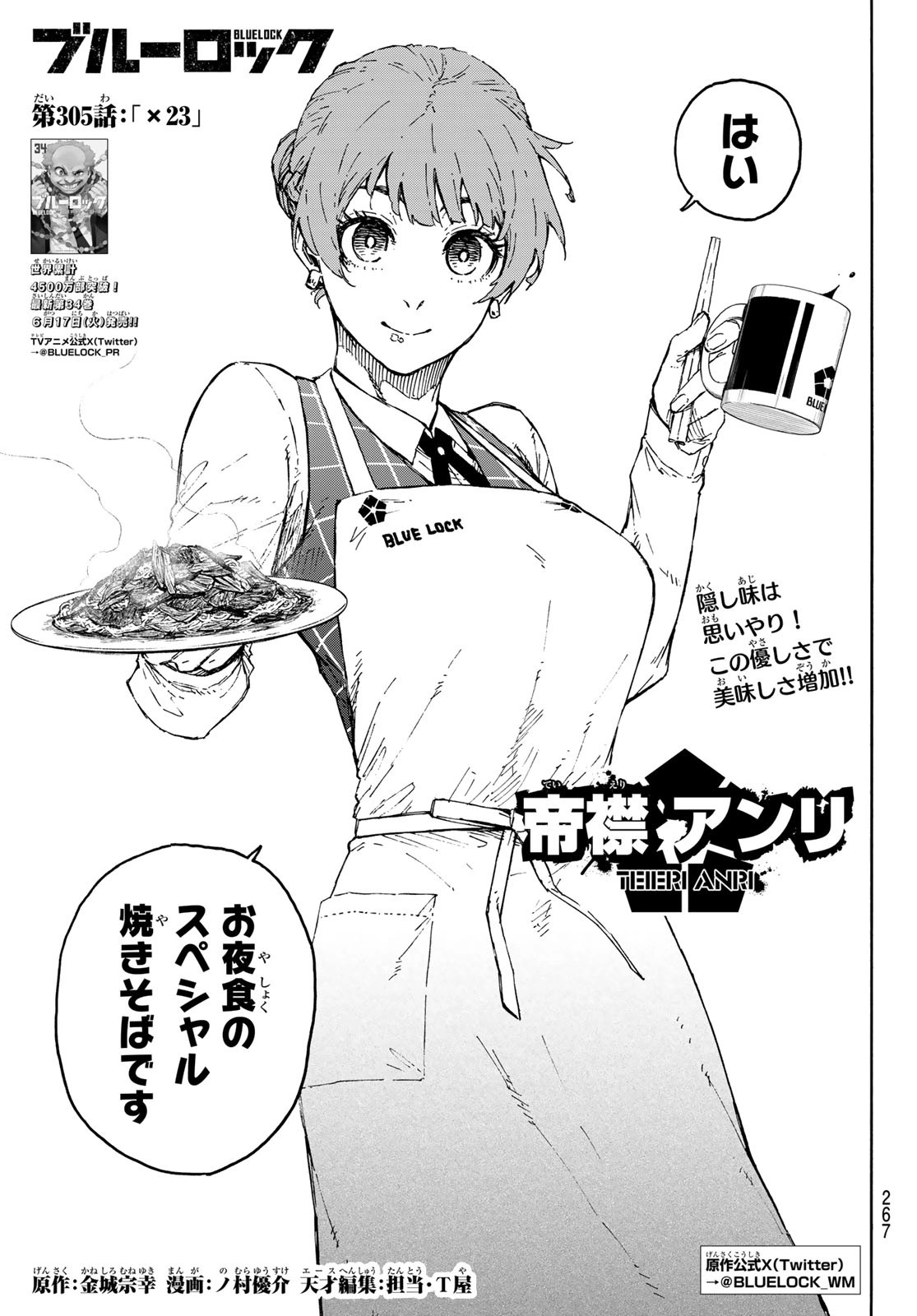 Chapter 305 | Blue Lock Wiki | Fandom