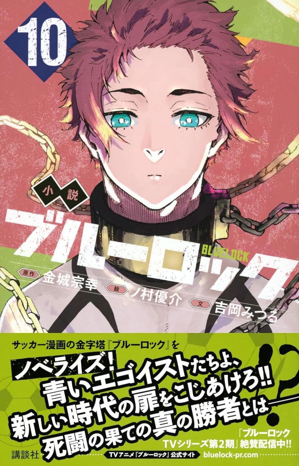 Blue Lock 10 (Novel) | Blue Lock Wiki | Fandom