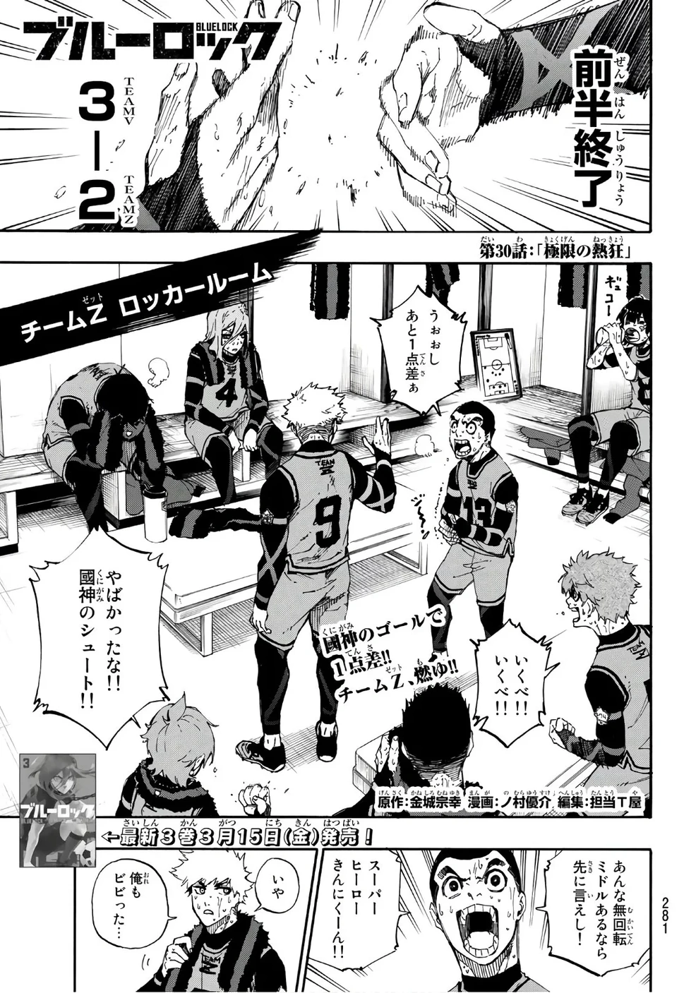 Chapitre 30 | Wiki Blue Lock | Fandom