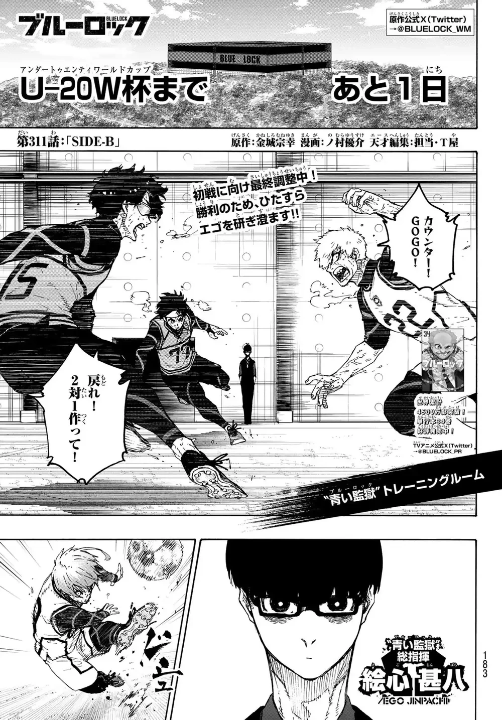 Chapitre 311 | Wiki Blue Lock | Fandom