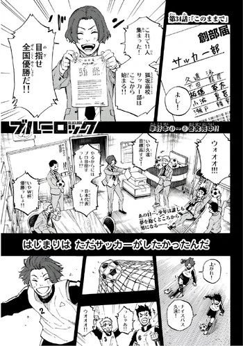 Chapter 34 | Blue Lock Wiki | Fandom