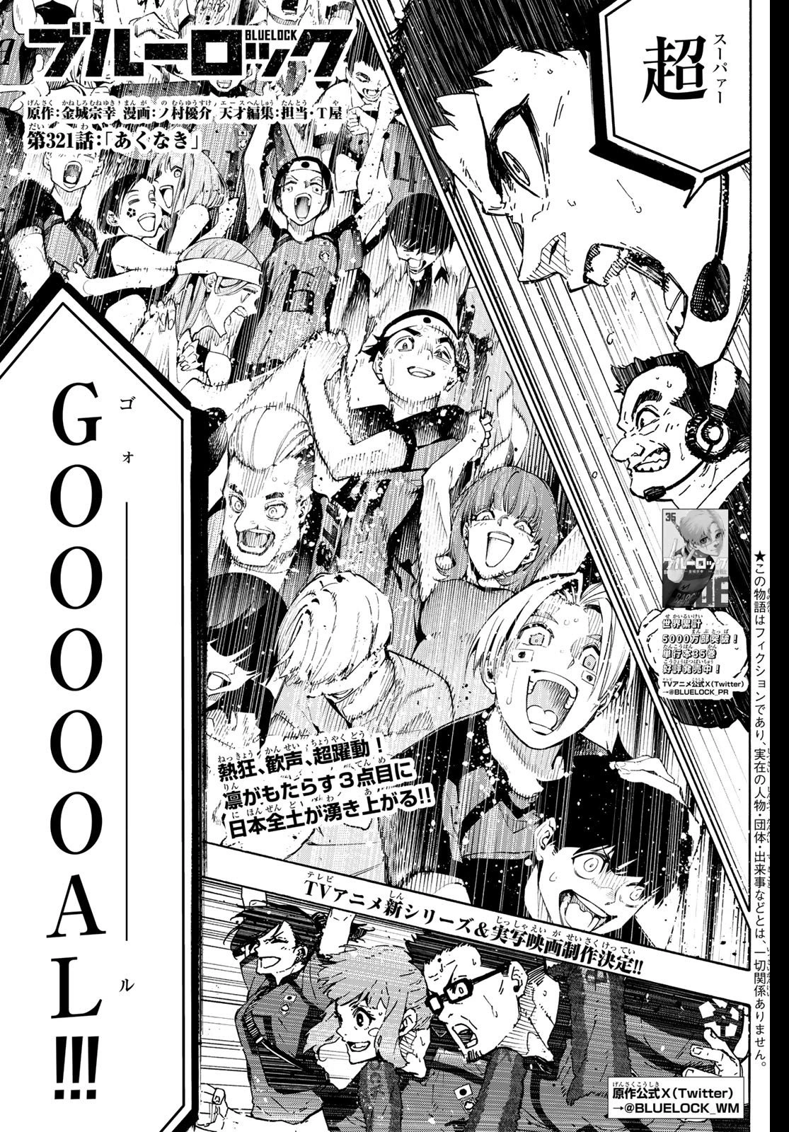 Chapter 321 | Blue Lock Wiki | Fandom