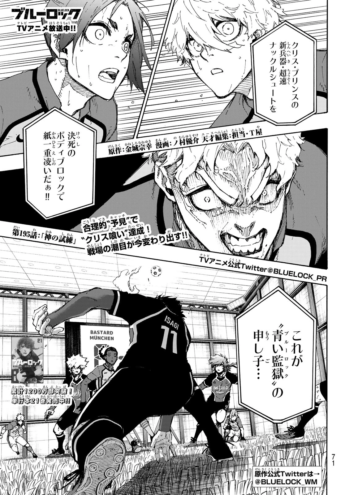 Capítulo 195 | Wiki Blue Lock | Fandom