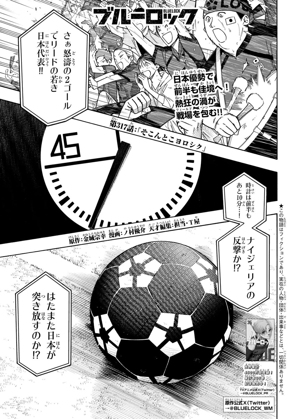 Chapitre 317 | Wiki Blue Lock | Fandom