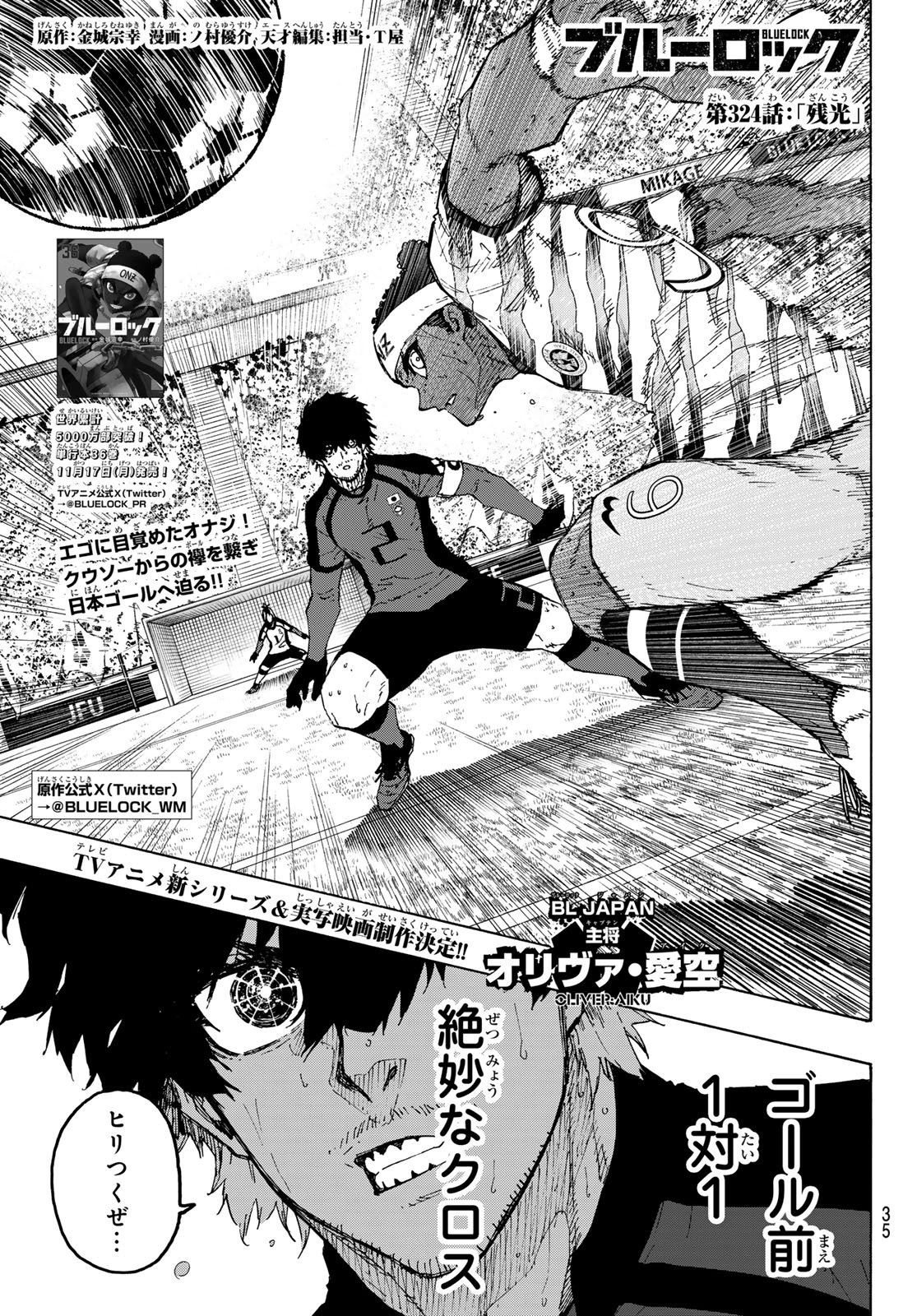 Chapitre 324 | Wiki Blue Lock | Fandom