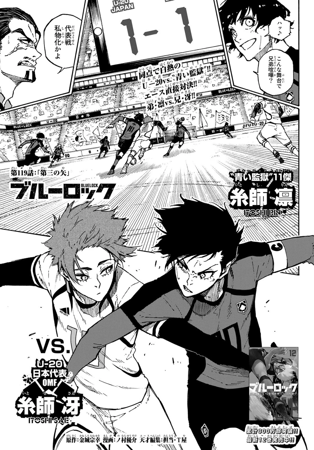 Chapitre 119 | Wiki Blue Lock | Fandom