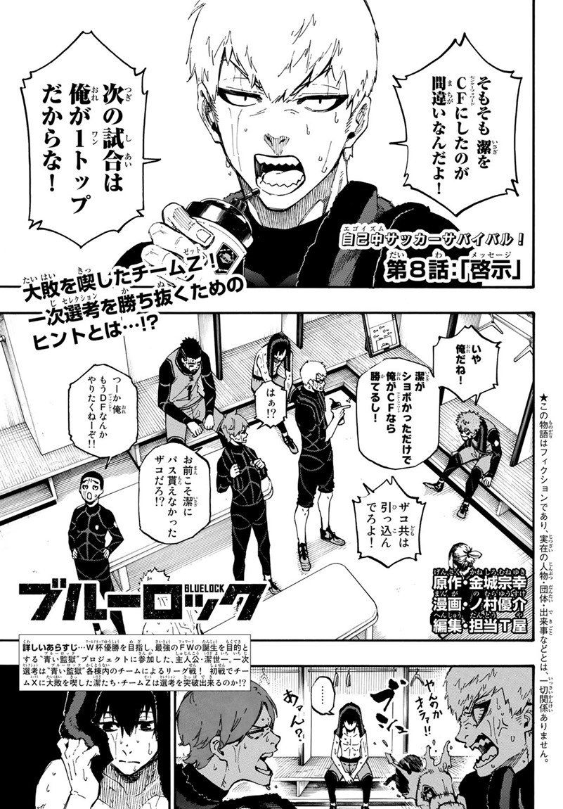 Chapter 8 | Blue Lock Wiki | Fandom