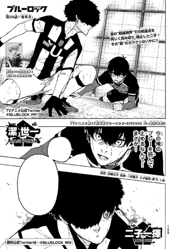Chapter 218 | Blue Lock Wiki | Fandom