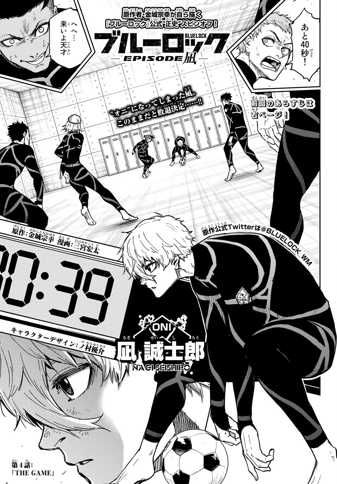 Capítulo 4 (Episode Nagi) | Wiki Blue Lock | Fandom