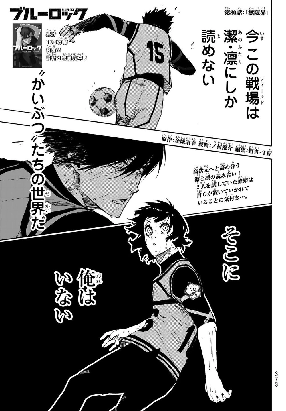 Chapitre 80 | Wiki Blue Lock | Fandom